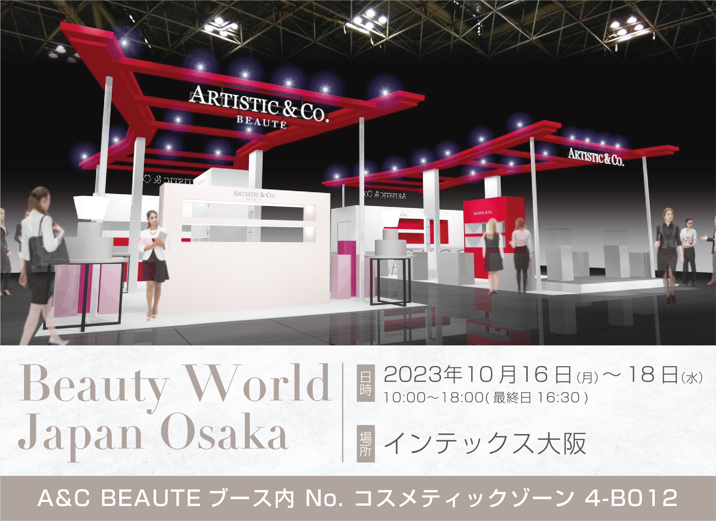 Beauty World JAPAN OSAKA 2023に出展いたします♪ – QUEEN'S DAY